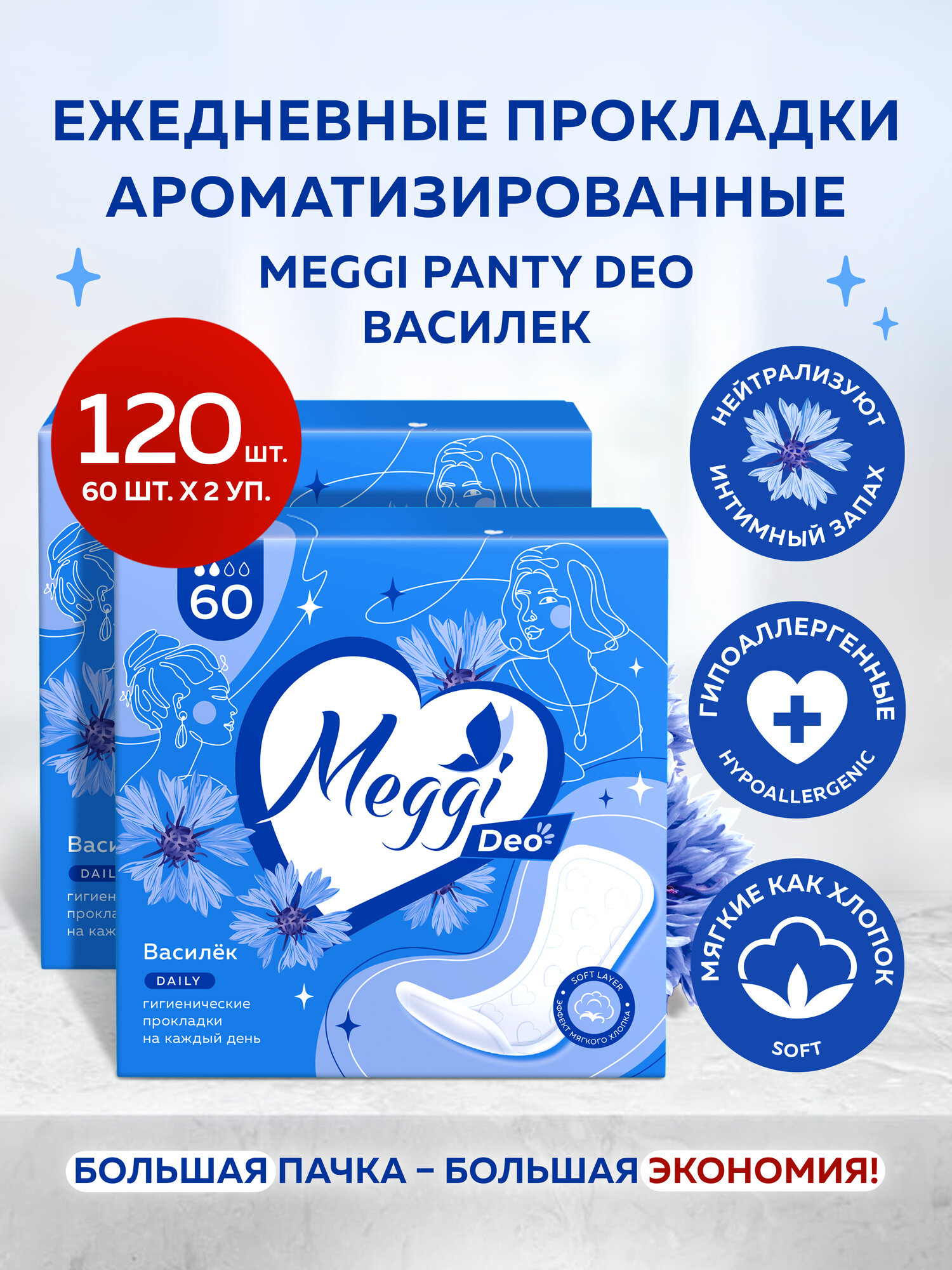 Meggi Прокладки женские 120 шт