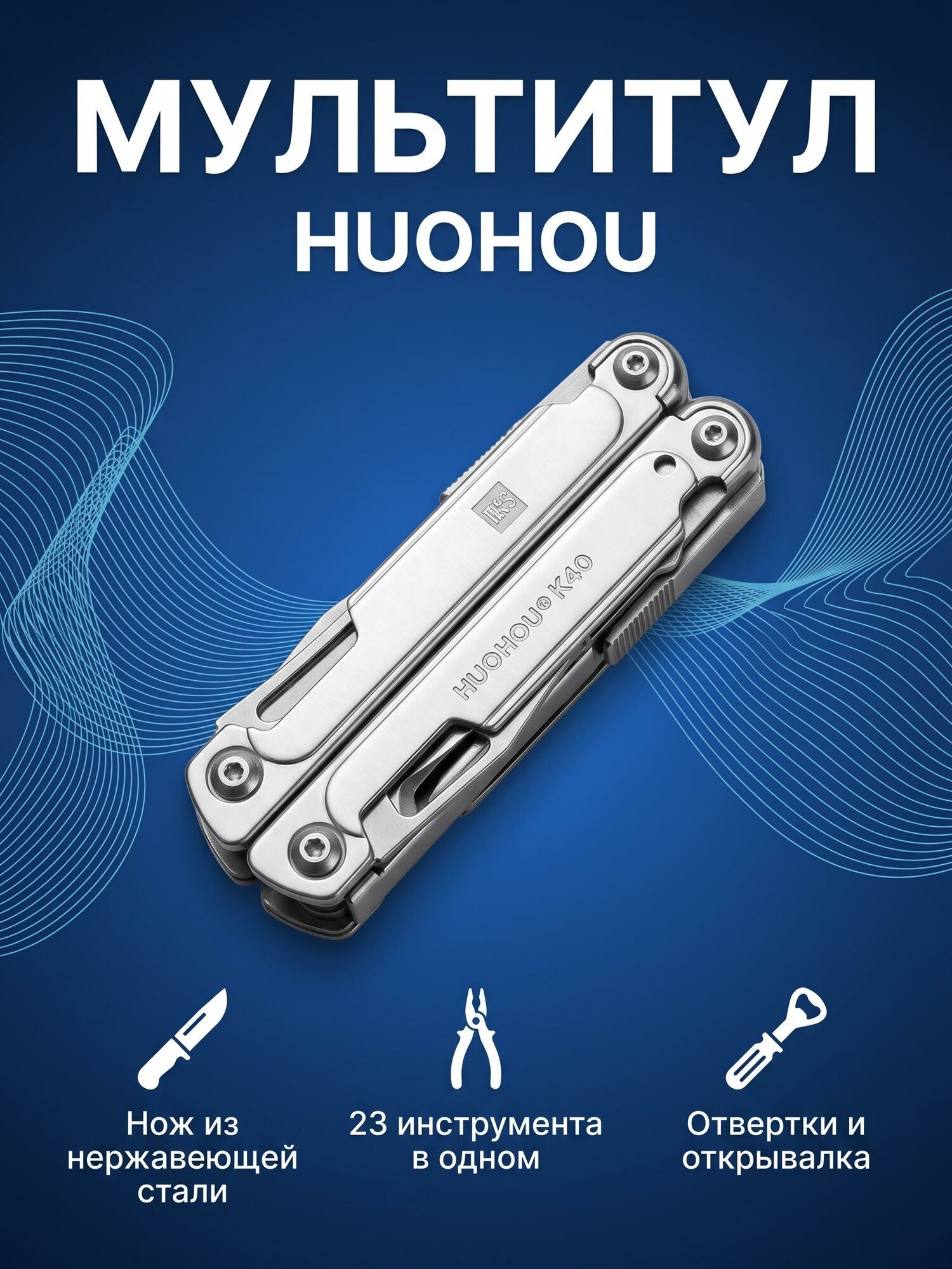 Мультитул-инструмент HUOHOU Multi-Tool K40 HU0305 CN, Black/Silver