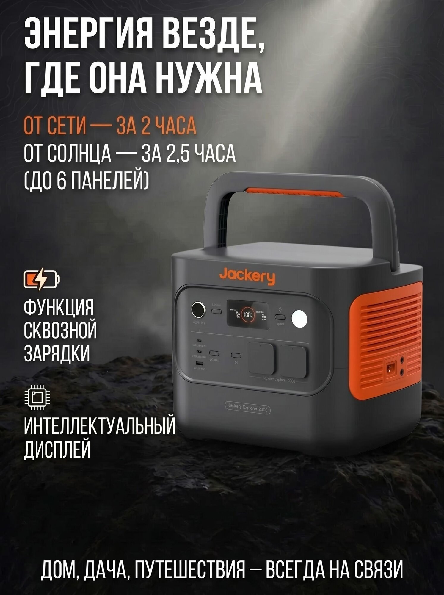 Портативная электростанция Jackery Explorer 2000 W
