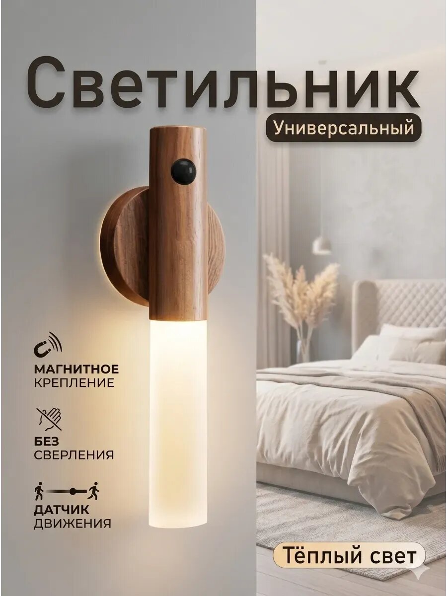 Лампа с датчиком движения, коричневый,20,0.2,1