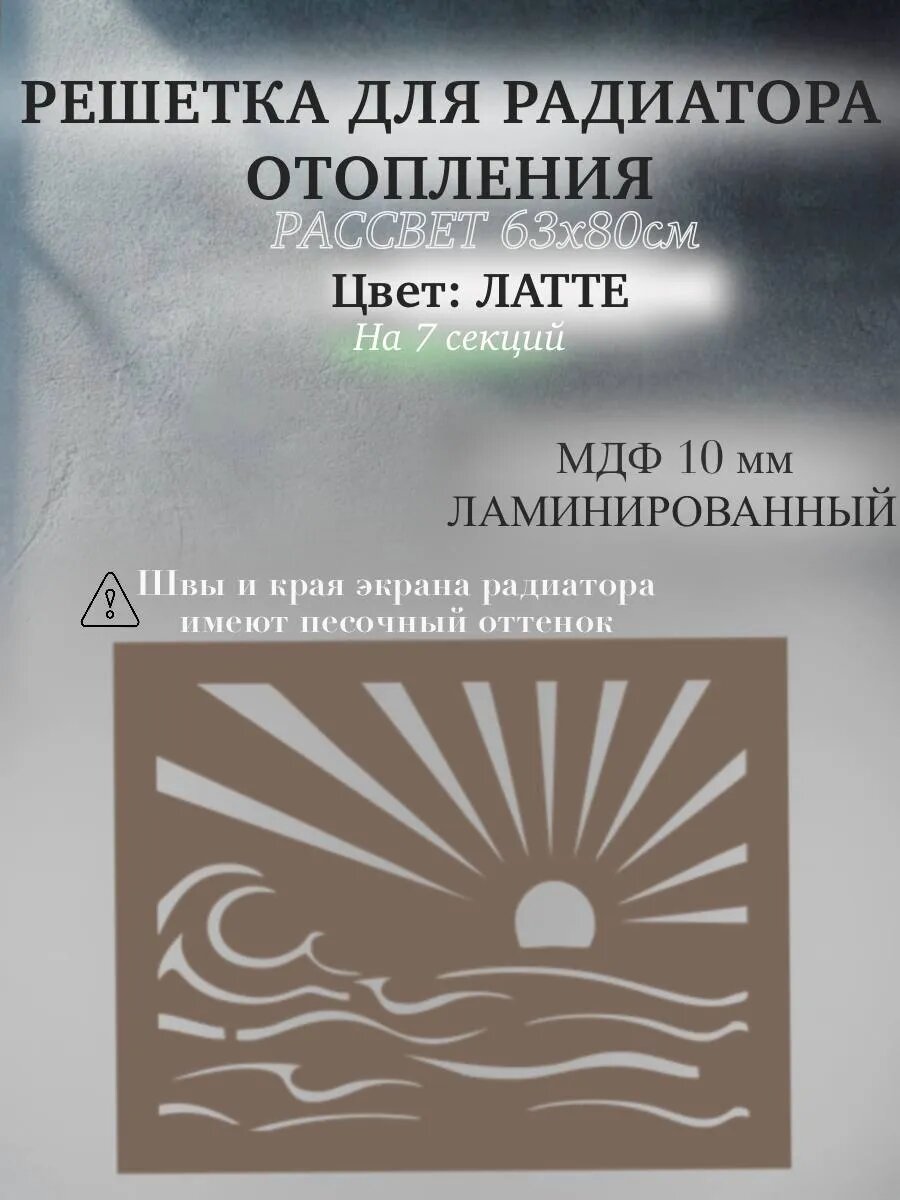 Экран на батарею отопления