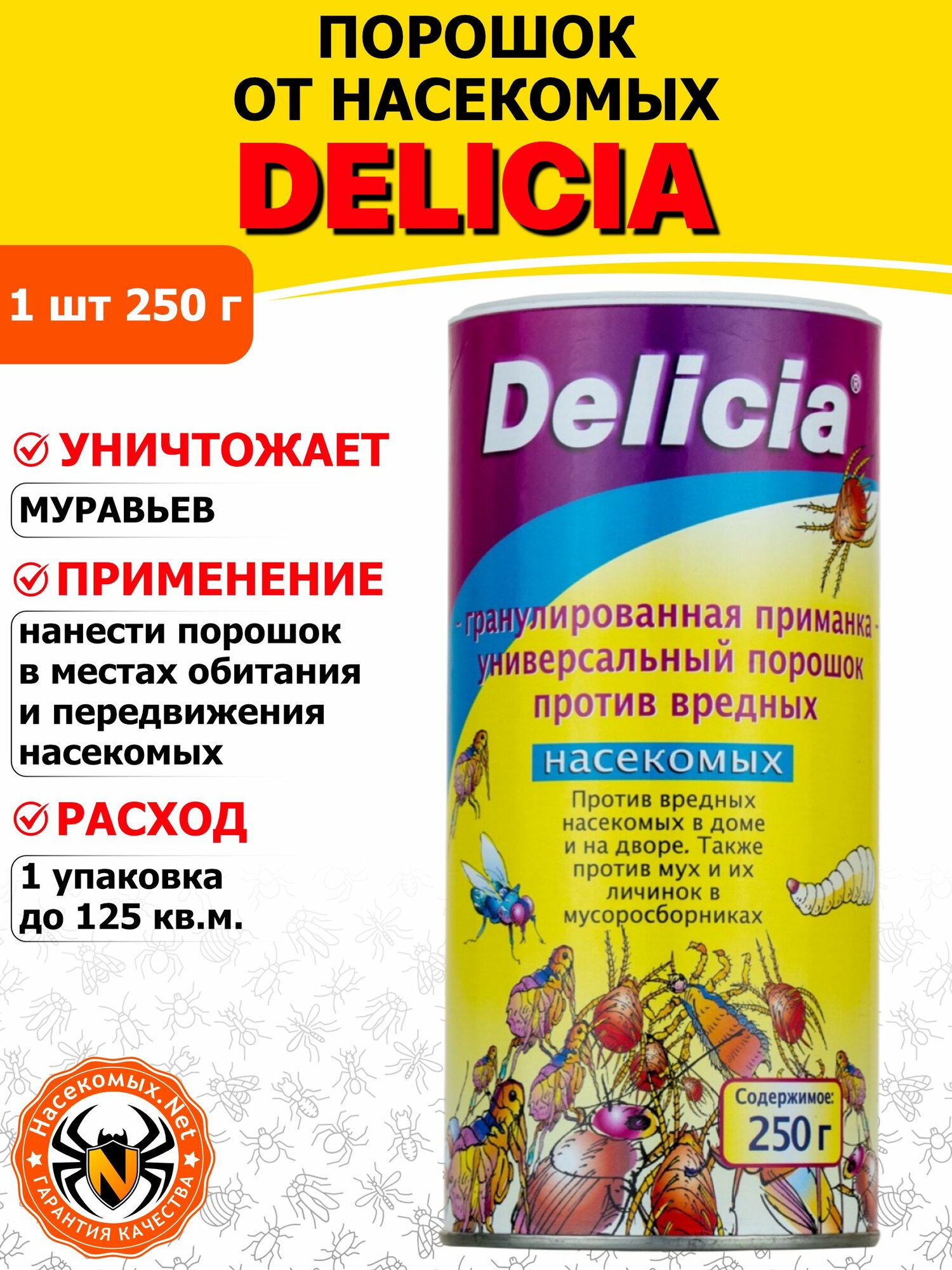 Delicia (Делиция) порошок универсальный от муравьев, тараканов, клопов, блох (гранулы), 250 г