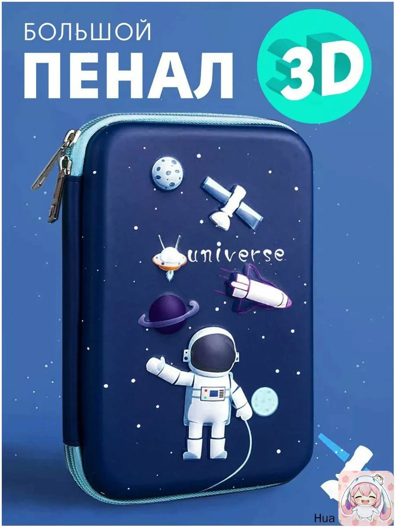Школьный пенал космос 3D/3Д для мальчиков, твердый, объемный Universe