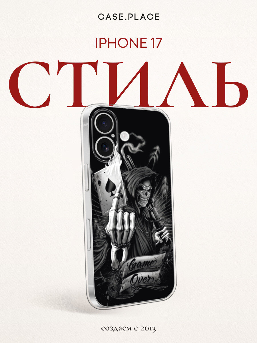 Силиконовый чехол на Apple iPhone 17 / Айфон 17 с принтом Конец игры