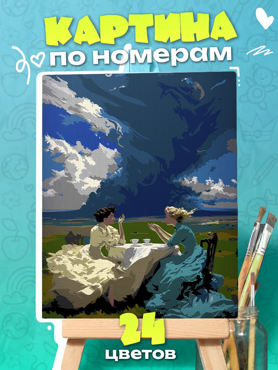 Чаепитие перед ураганом - Картина по номерам, раскраска - 30х40см