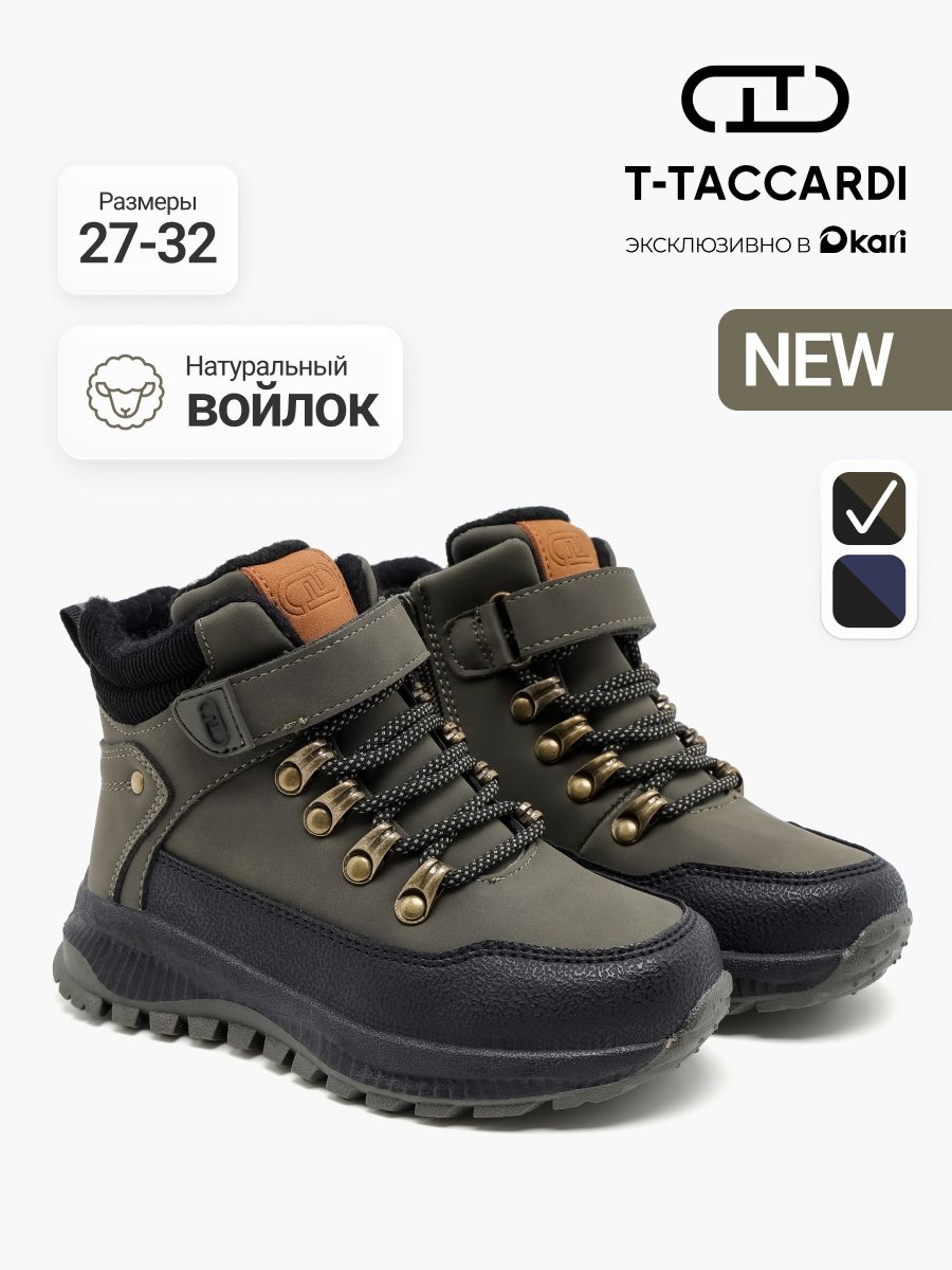 Ботинки T.Taccardi Осень-зима 2026