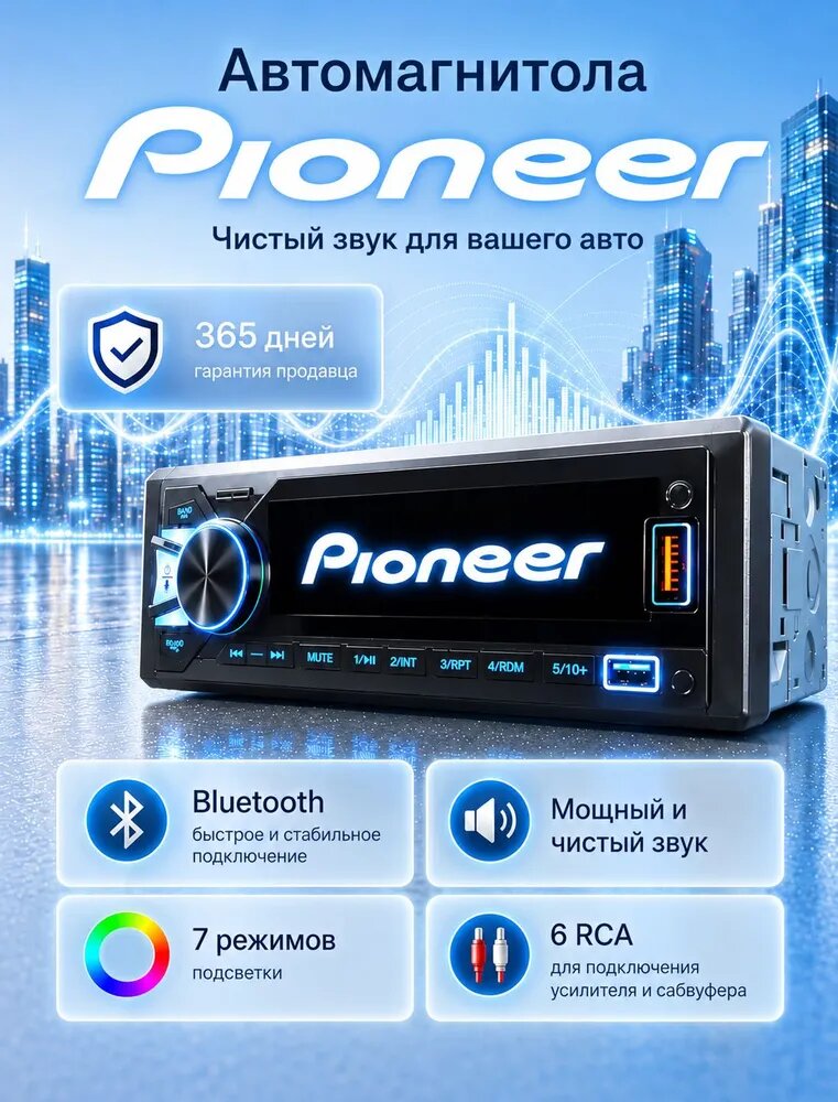 Магнитола для авто с блютуз 12v Автомагнитола Пионер 1DIN с Bluetooth и USB