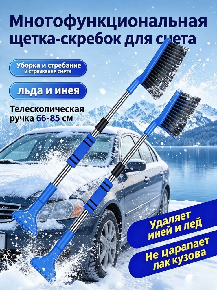Щетка автомобильная, длина: 85 см, Артикул: 5605512913, Материал: ABS пластик, Металл, Нейлон, EVA