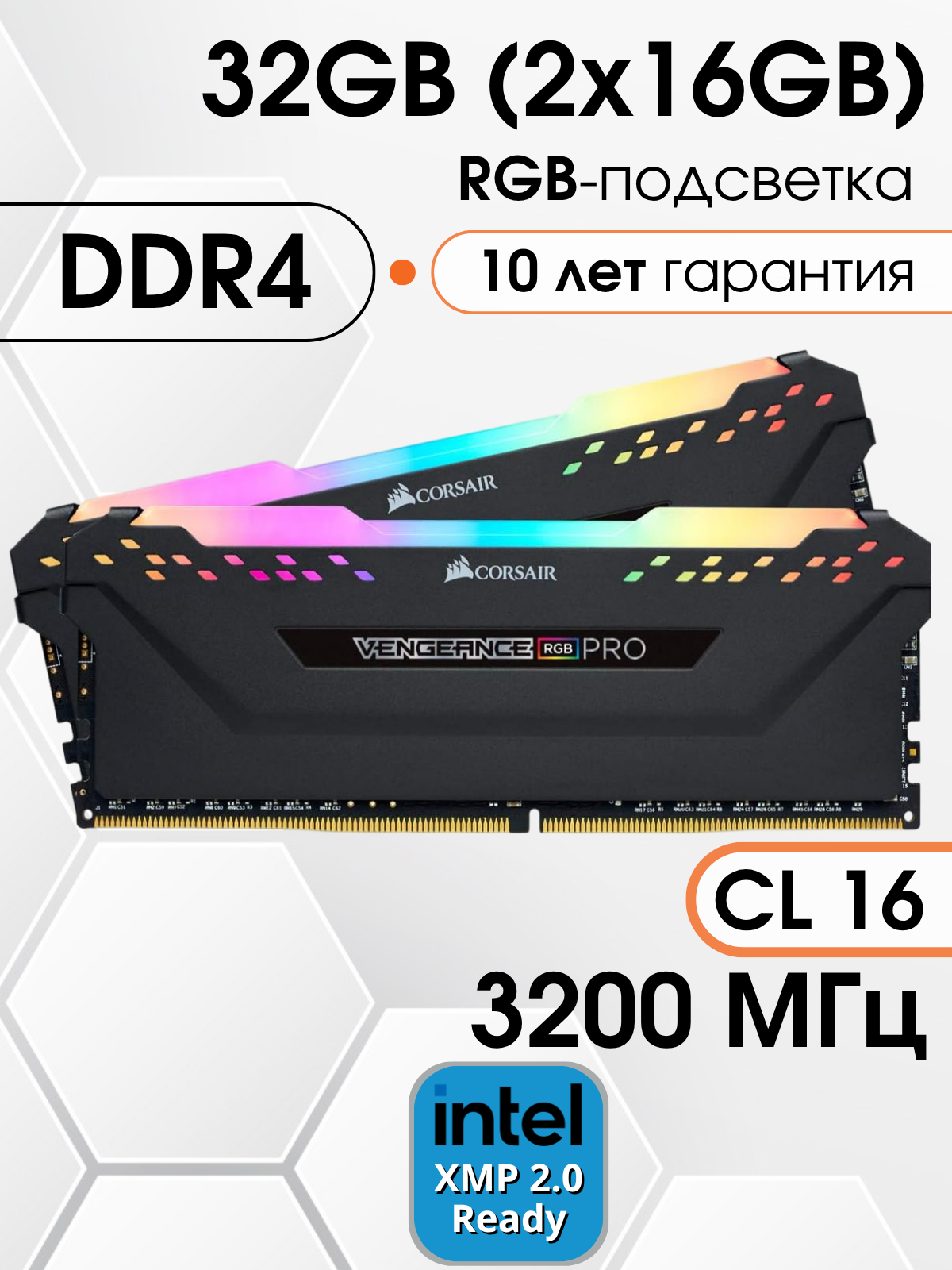 Оперативная память DDR4 Corsair Vengeance RGB PRO 32 ГБ (XMP 2.0) 3200 16-20-20-38, 2x16 ГБ CMW32GX4M2E3200C16