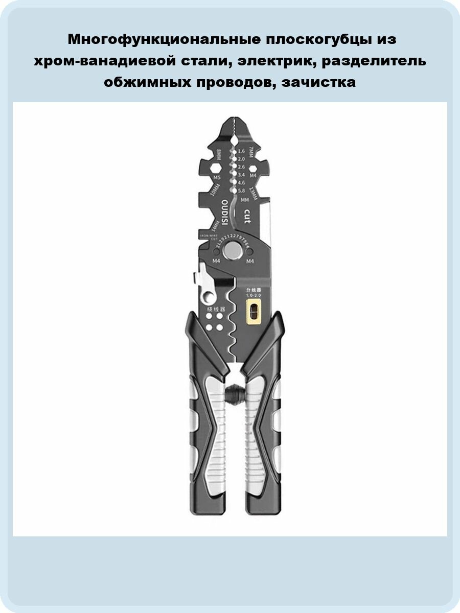 Многофункциональные плоскогубцы из хром-ванадиевой стали, электрик, разделитель обжимных проводов, зачистка