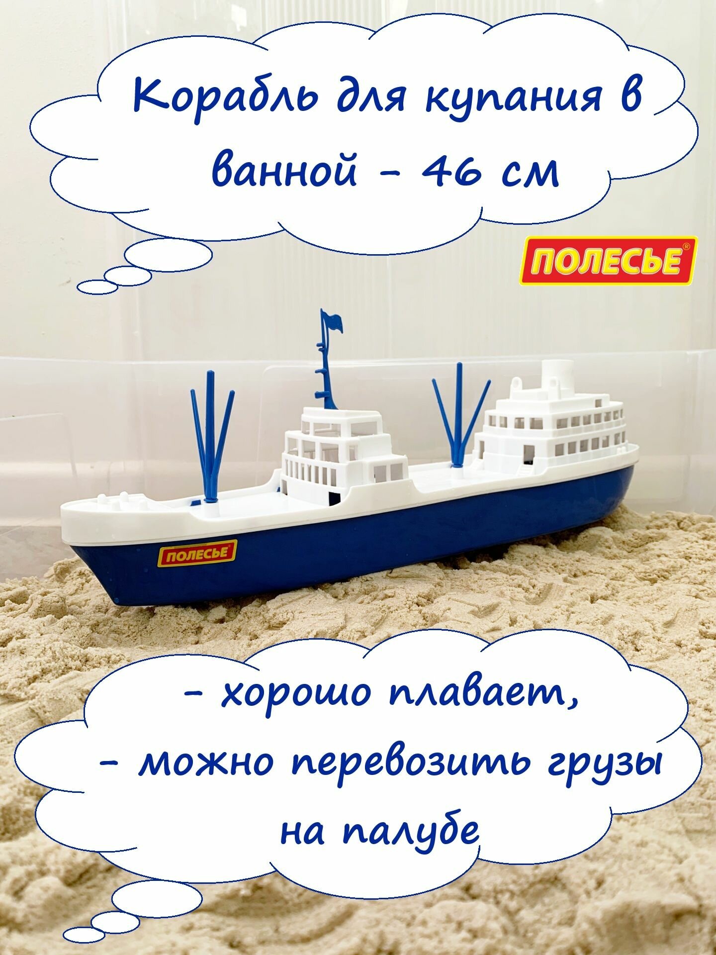 Игрушка плавающий корабль 46 см для купания / Полесье Виктория - синяя