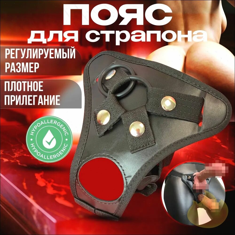 Гипоаллергенные трусики пояс для двойного страпона 18+