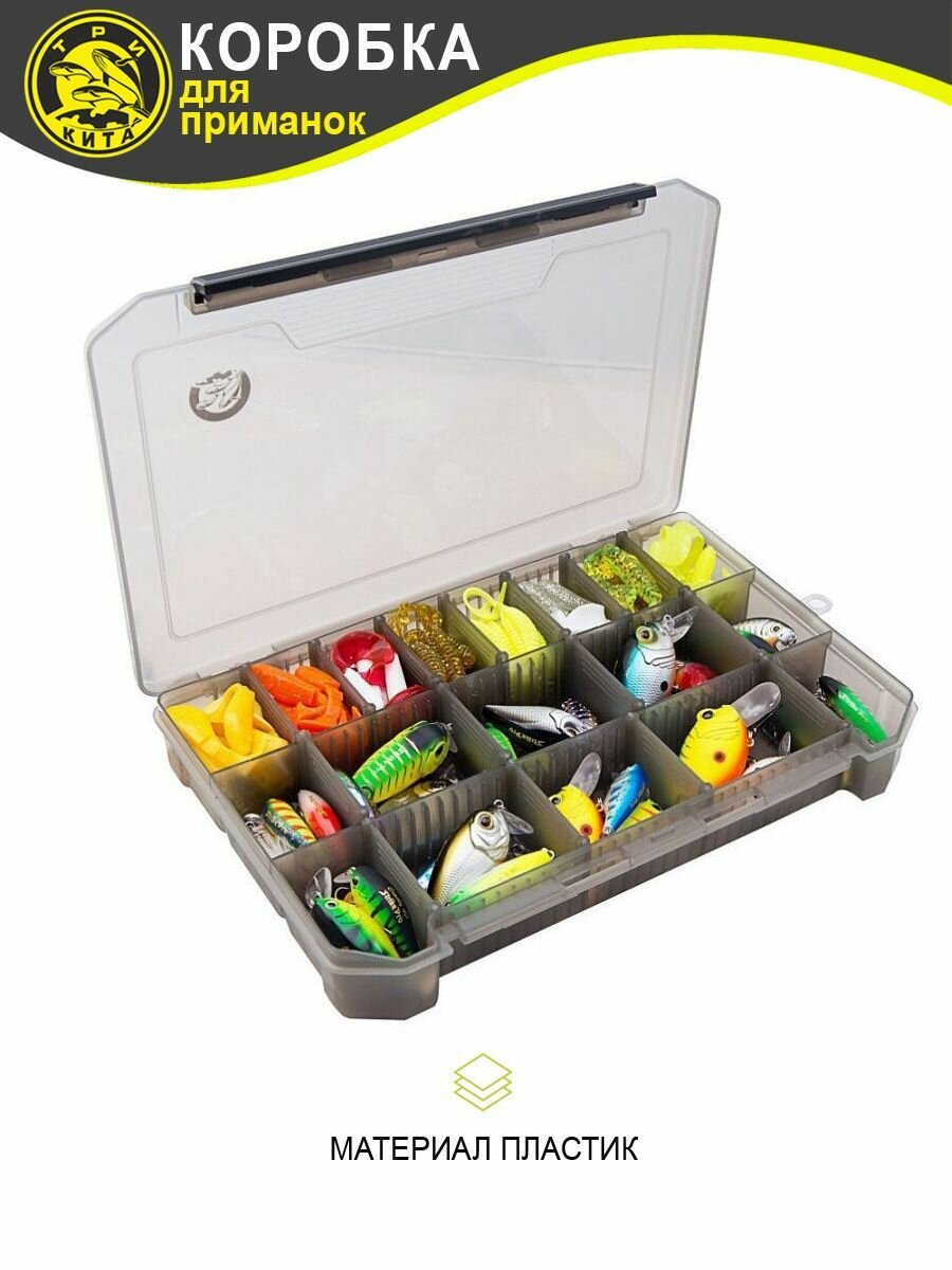 Коробка для приманок КДП-3 дымка 270*175*40мм Три Кита