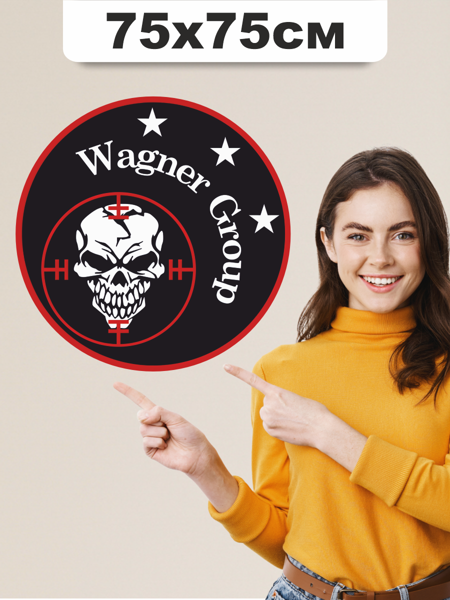 Наклейка на стену Группа ЧВК Вагнера эмблема
