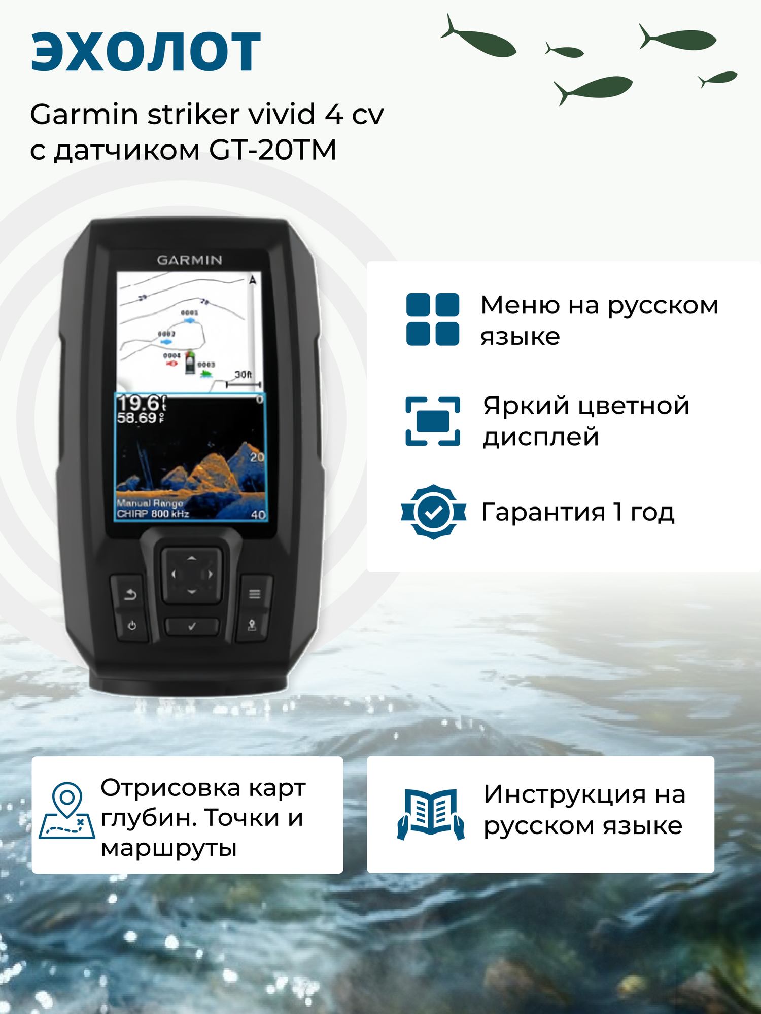 Эхолот GARMIN Striker Vivid 4cv GT20-TM