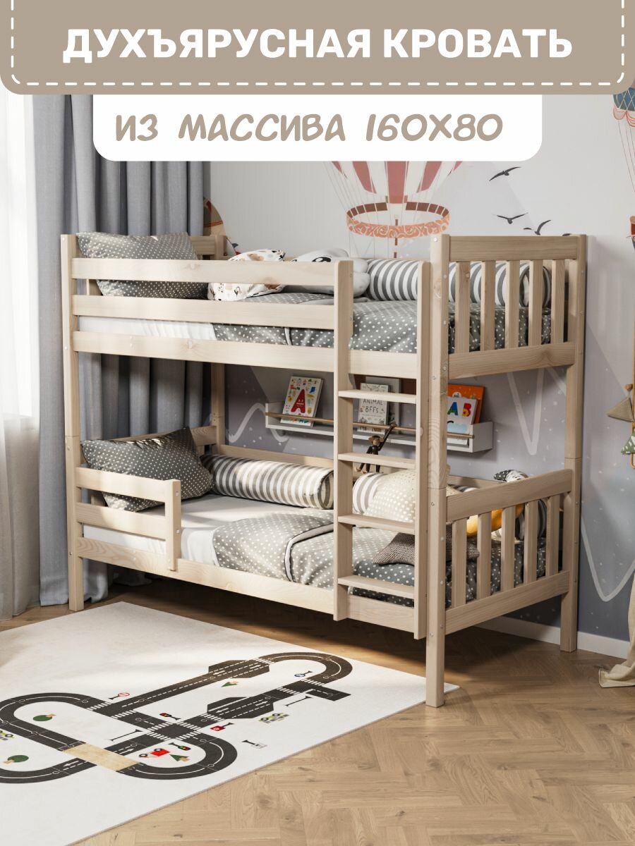 Кровать двухъярусная 80х160 Савушка-03 без окрашивания