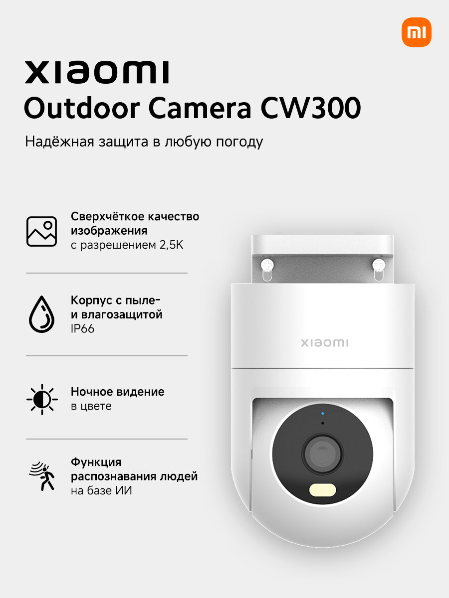 Камера видеонаблюдения IP Xiaomi CW300 EU / Alexa или Google Assistant.