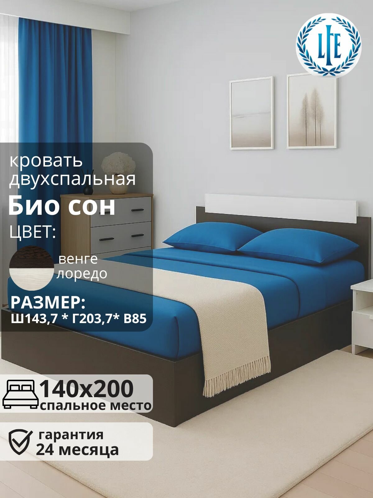 Кровать двухспальная "Био сон", венге/лоредо, 140х200 см