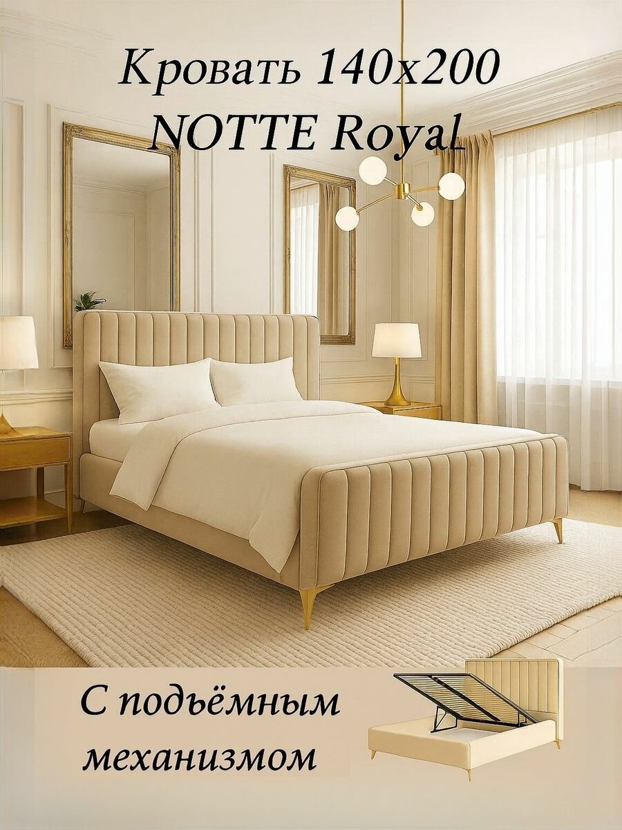 Двуспальная кровать NOTTE Royal с мягким изголовьем и подъемным механизмом, 140х200 см, неоклассика, натуральный велюр, светло-бежевый, молочный