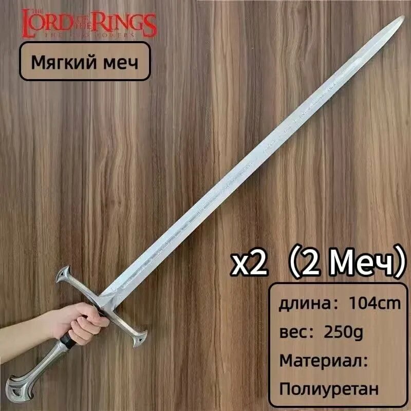 KNOW EASY-Игрушечное оружие,2 меча, ведьмак меч предназначения, The Lord of the Rings