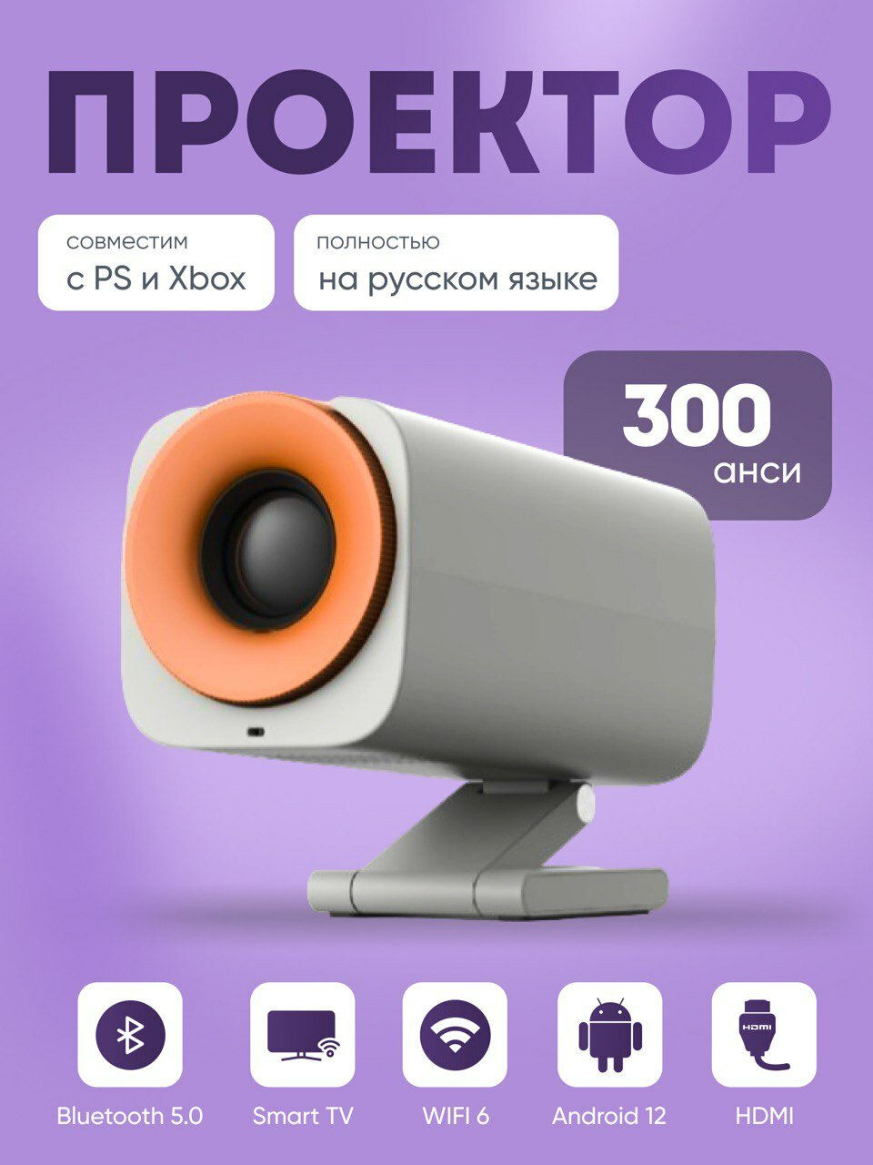 Проектор Vivicine Z 16 - Android 12 , HD, Smart TV, Wi-Fi, Bluetooth, 8 GB