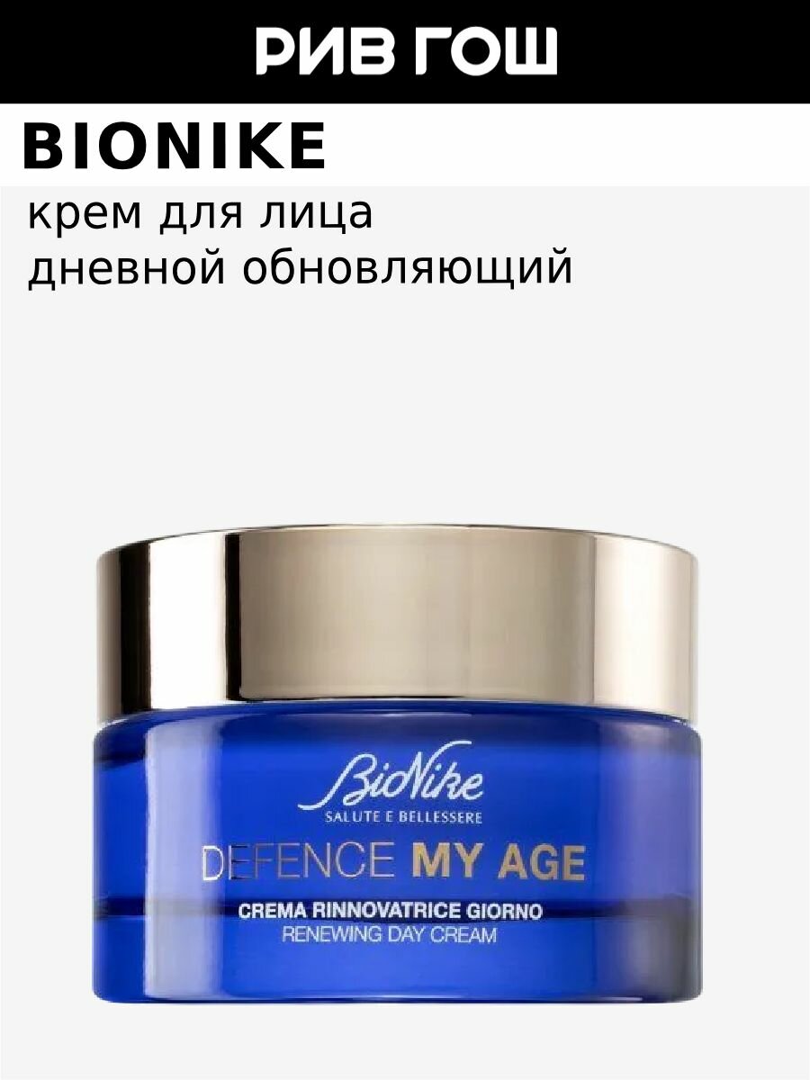 BIONIKE Крем для лица Defence My Age дневной обновляющий увлажнение упругость эластичность, 50 мл