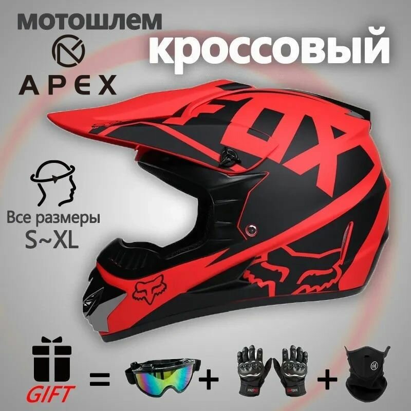 APEX Мотошлем кроссовый с очками для мотоцикла питбайка эндуро