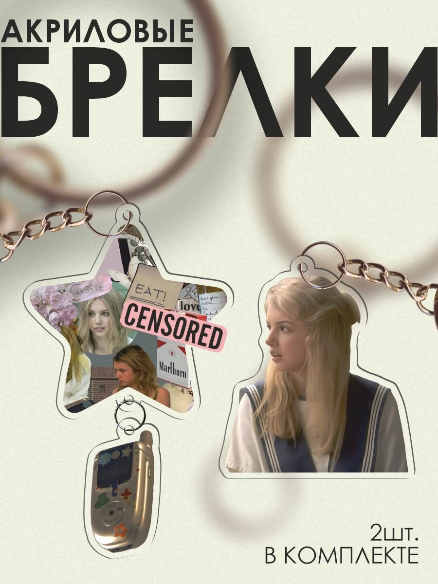 Брелок
