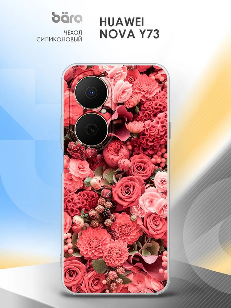 Чехол на Huawei Nova Y73/ Хуавей Нова У73 накладка с картинкой