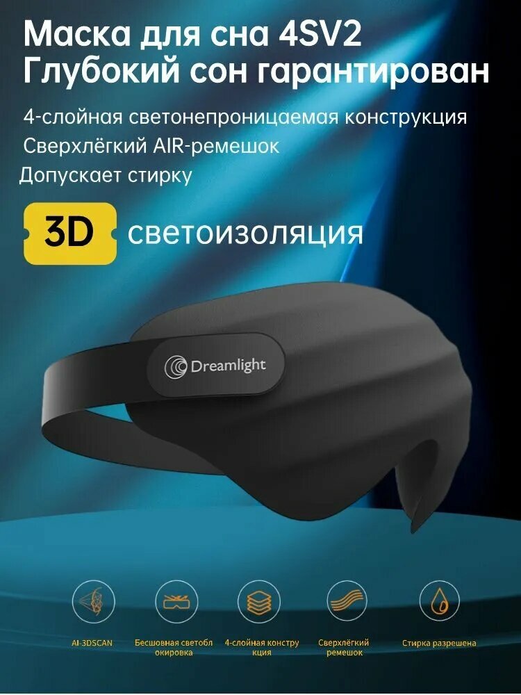 GlamBox Маска для сна