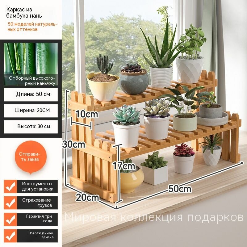 Ступенчатая подставка для цветов, 2-х уровневая, 30/40/50x20x30 см, для суккулентов, кактусов, подоконника, офиса (декоративная, компактная)