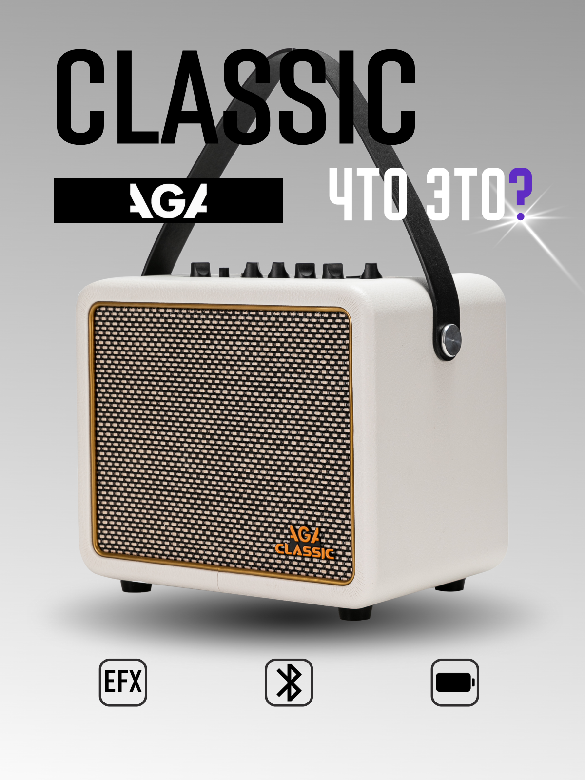 AGA CLASSIC White - комбоусилитель для гитары, 5 Вт, с Bluetooth, портативный, для дома и репетиций, с аккумулятором, компактный
