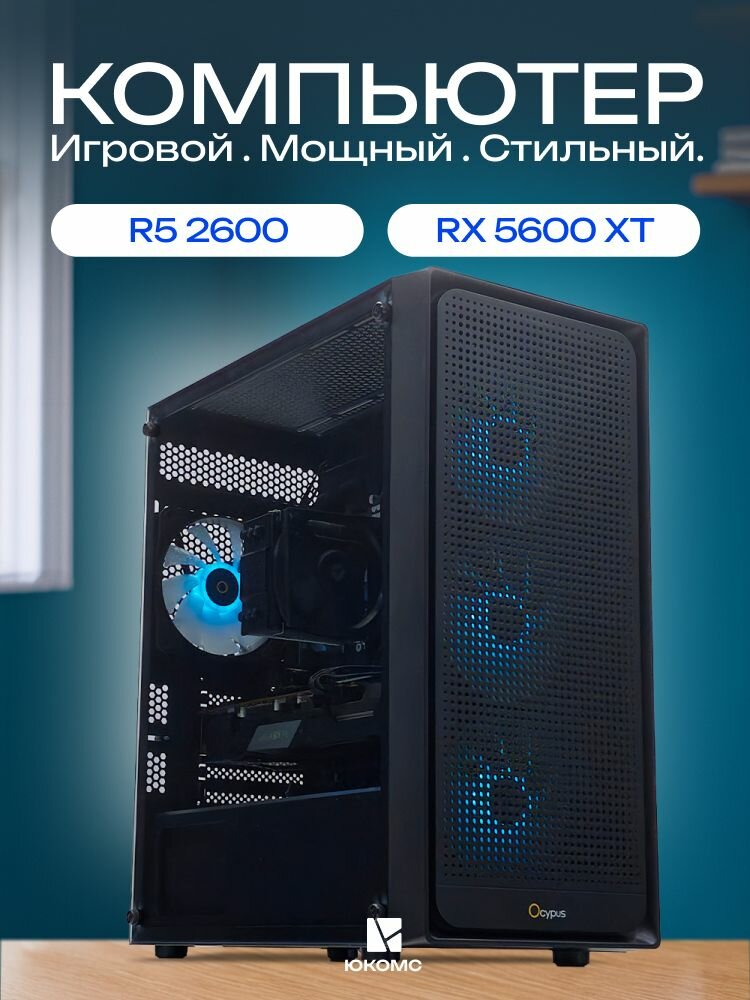 Standart ATX Air чёрный, A320, R5 2600 AIR3, 128 NVME, 32 ГБ DDR4, RX 5600 XT (6 Гб), 500W