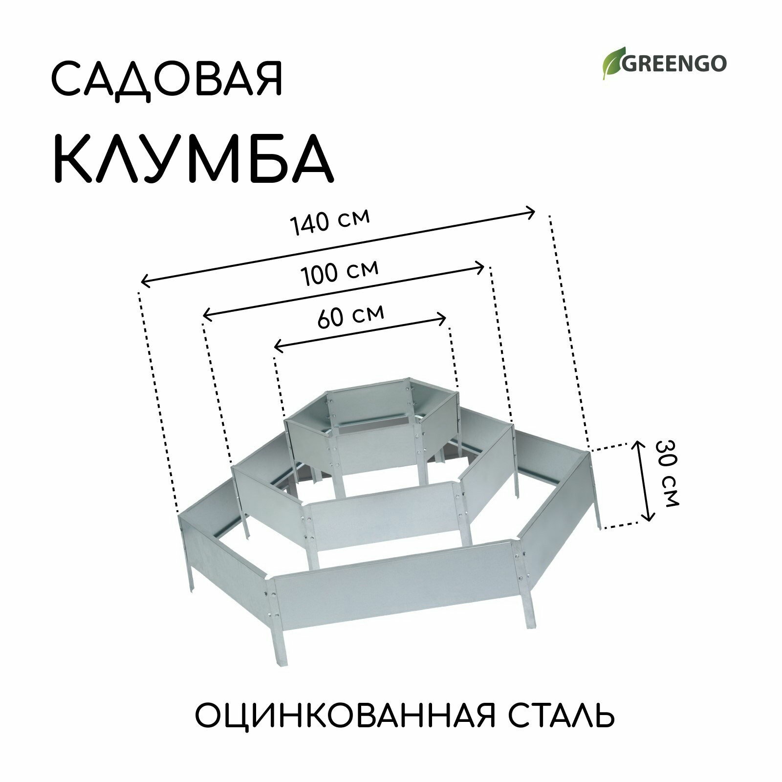 Клумба оцинкованная, 3 яруса, d=60–100–140 см, высота бортика 45 см