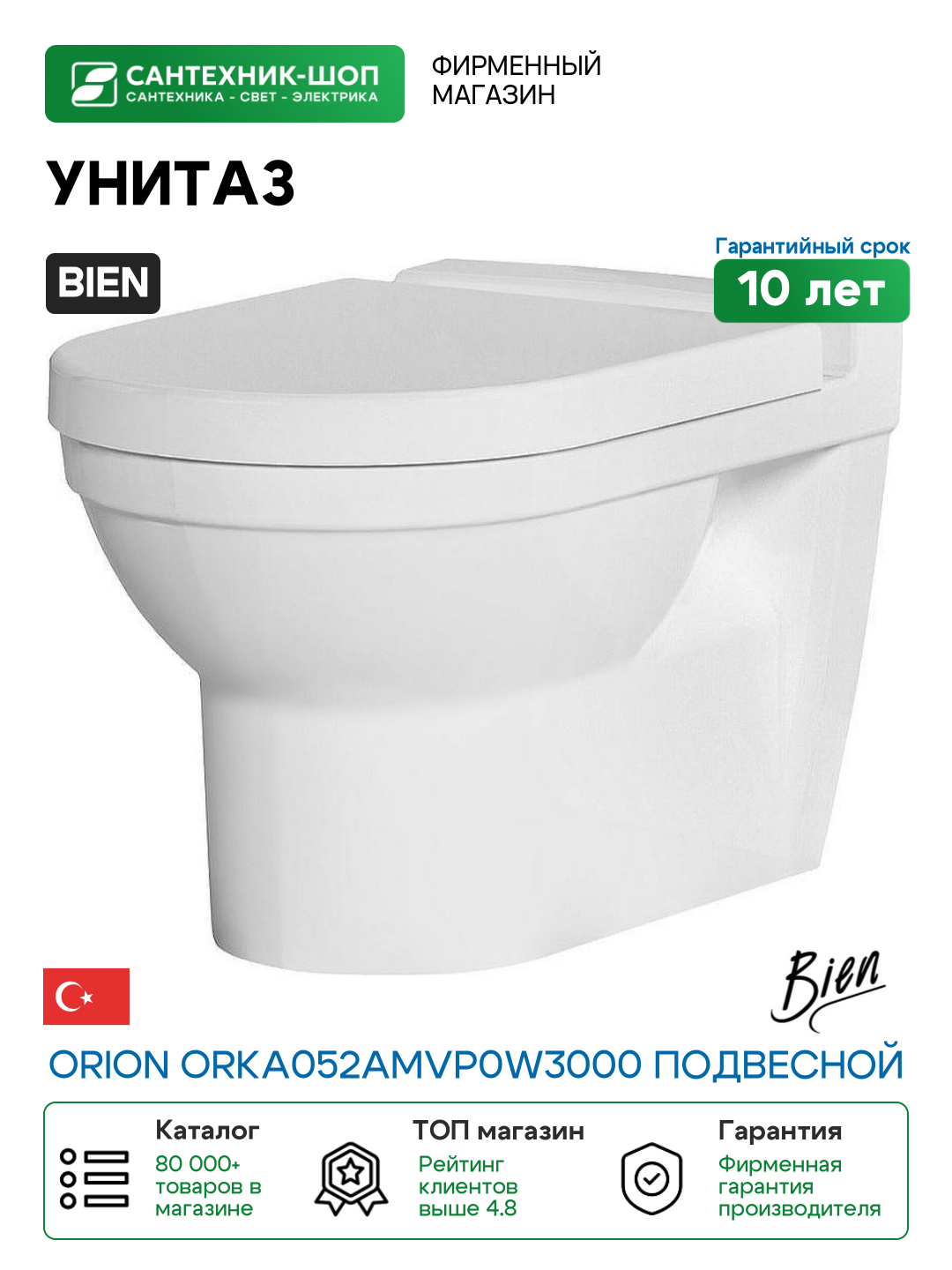 Унитаз Bien Orion ORKA052AMVP0W3000 подвесной с сиденьем Микролифт фаянс подвесной