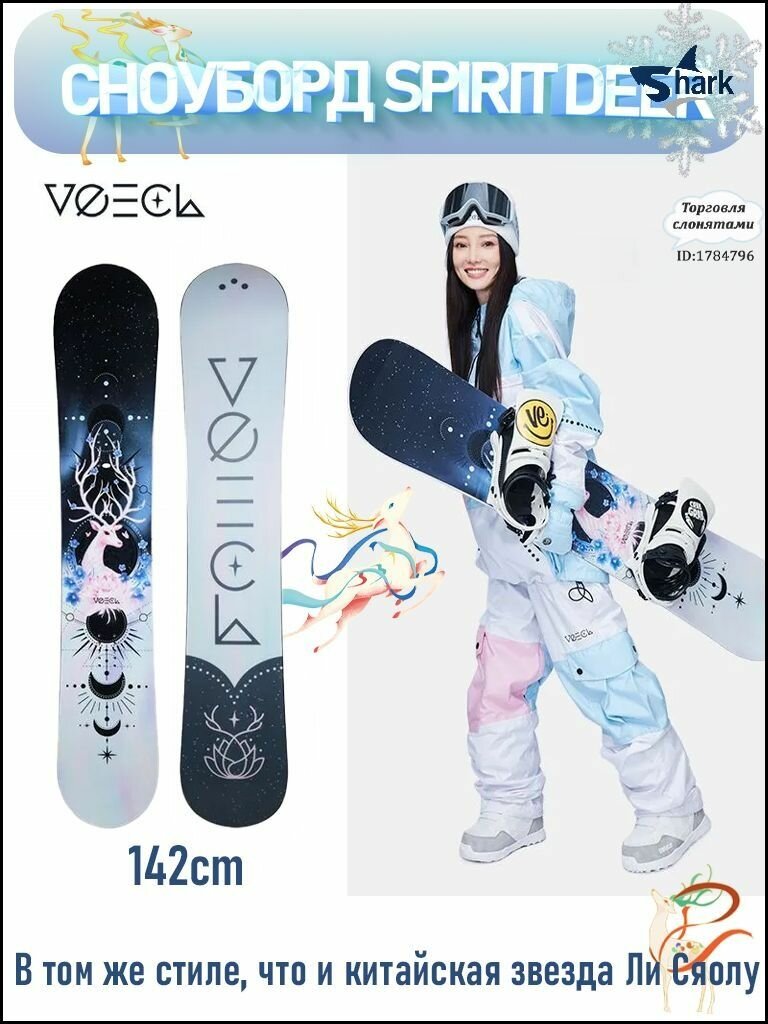 Сноуборд с девятицветным оленем