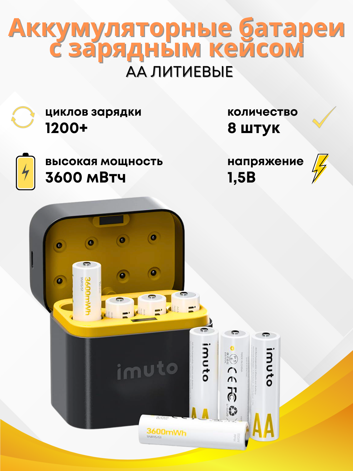Батарейки AA аккумуляторные imuto, в кейсе, 3600мВтч, набор 8 шт