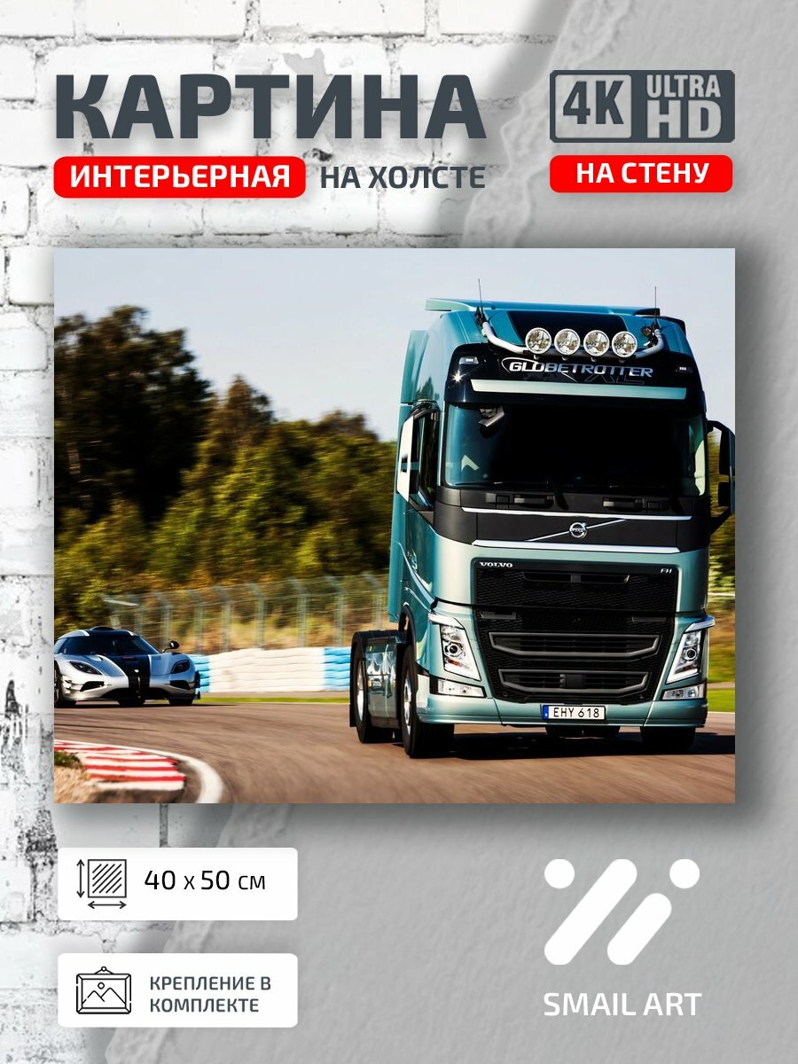 Картина на холсте интерьерная 40 на 50 на стену Грузовик volvo для геймера авто дизайн