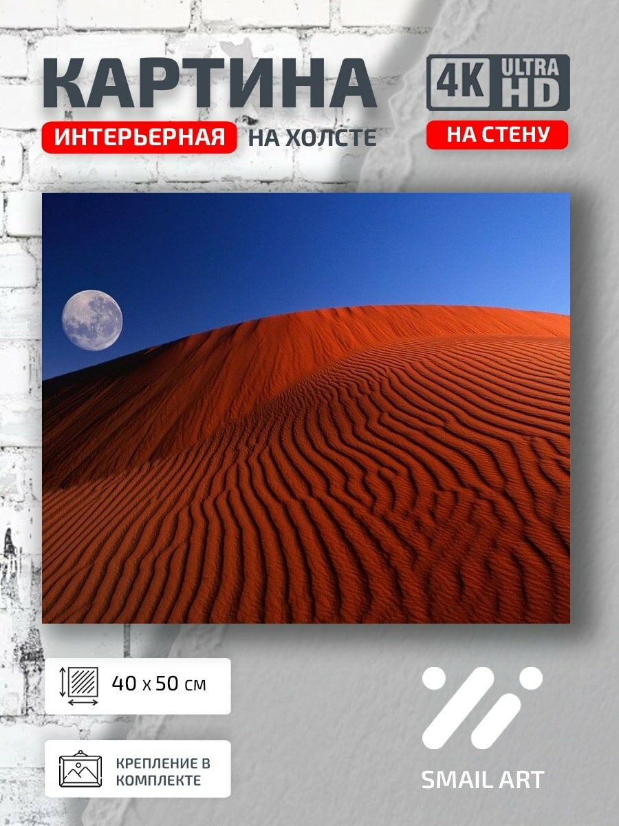 Картина на холсте интерьерная 40 на 50 на стену полной луны для офиса пейзаж