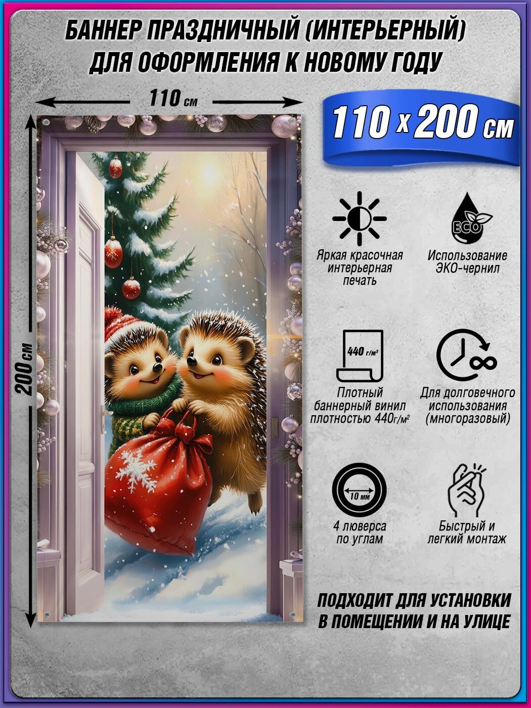 Баннер к Новому году с люверсами / Новогодний фон для фотозоны / Баннер на дверь / 110х200 см