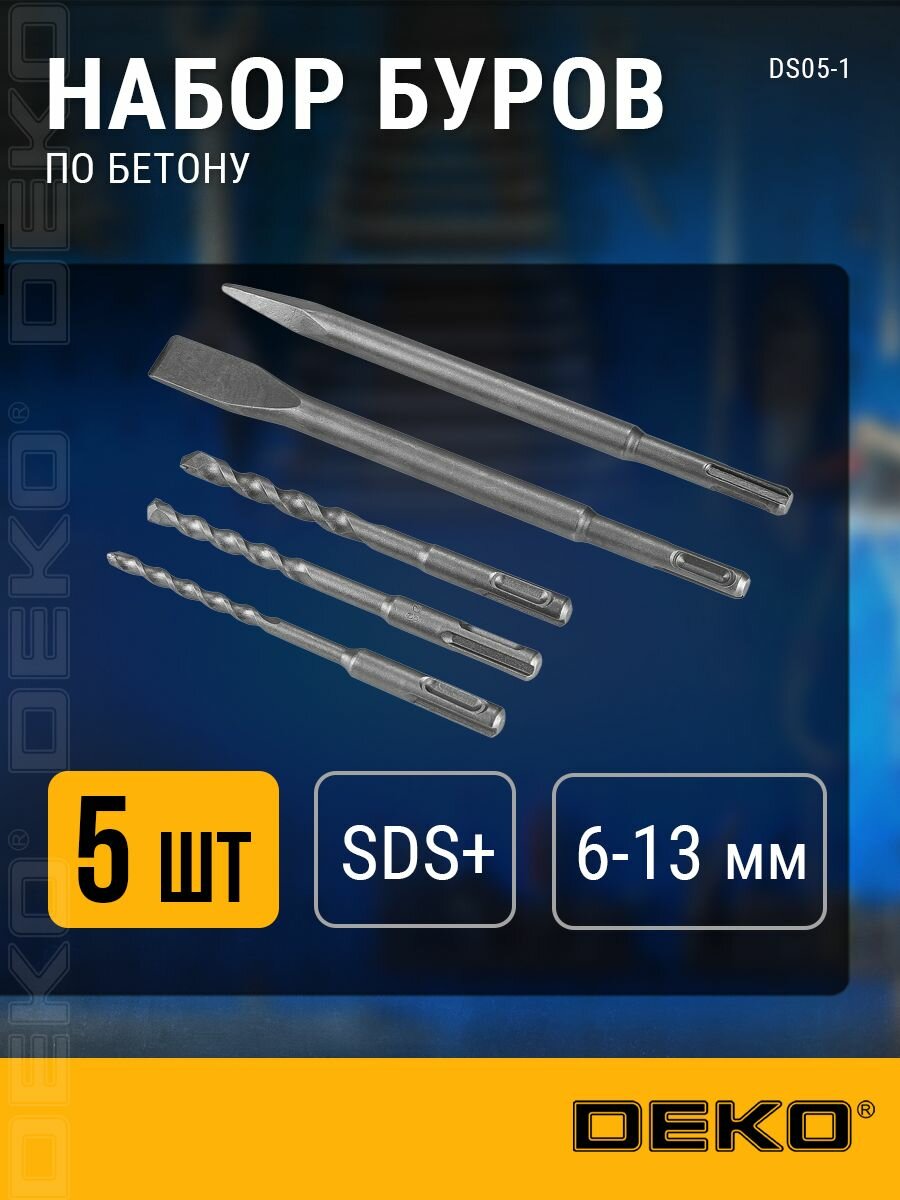 Набор буров по бетону SDS+ DEKO DS05-1, 6-13 мм, 5 шт