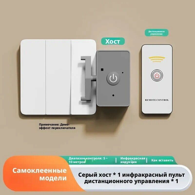 Умный выключатель света, инфракрасный пульт дистанционного управления