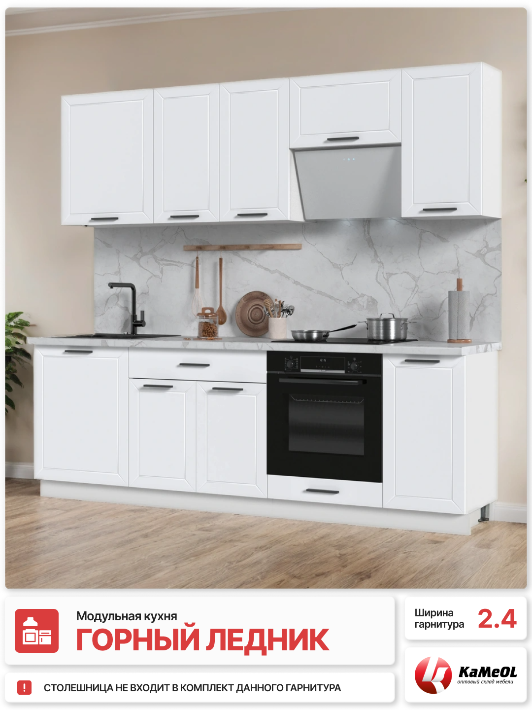 Кухонный гарнитур, без столешницы, Кухня Горный ледник, 240см Белый/Айленд силк