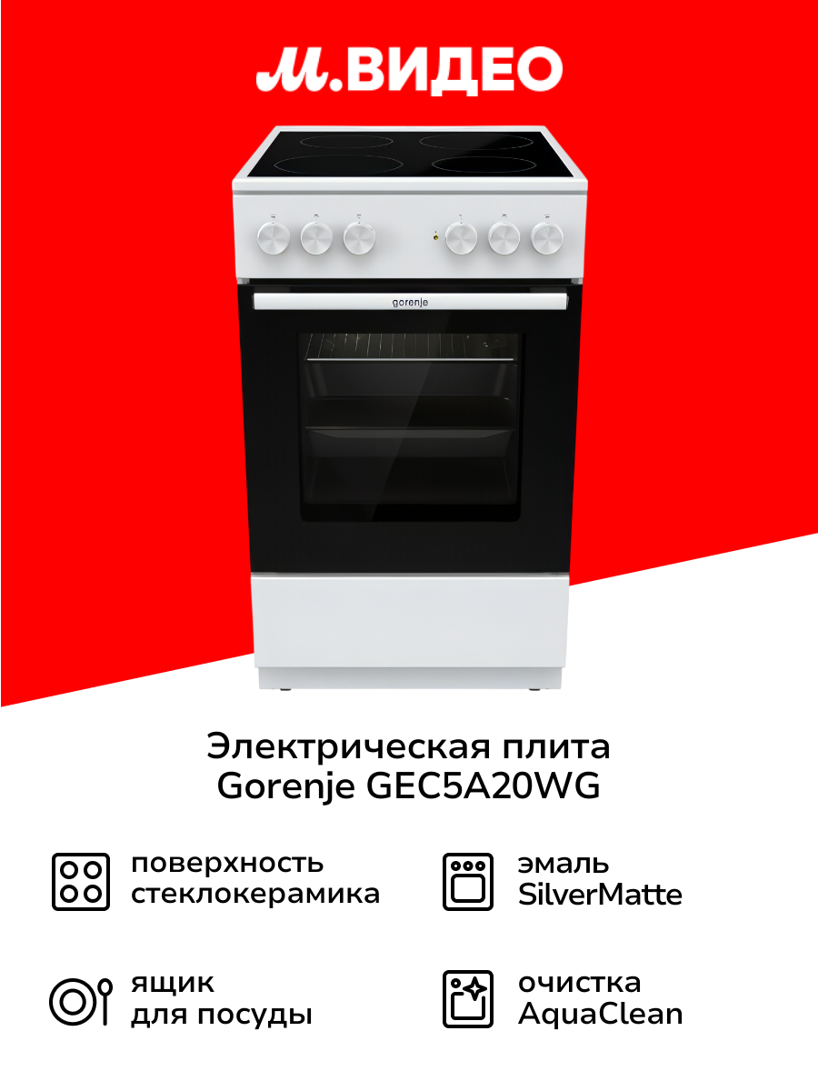 Электрическая плита Gorenje GEC5A20WG