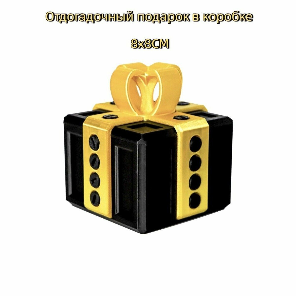 Отдогадочный подарок в коробке, Творческая подарочная коробка