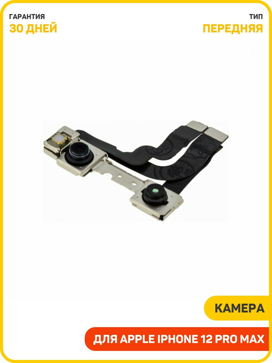 Камера для Apple iPhone 12 Pro Max (передняя)