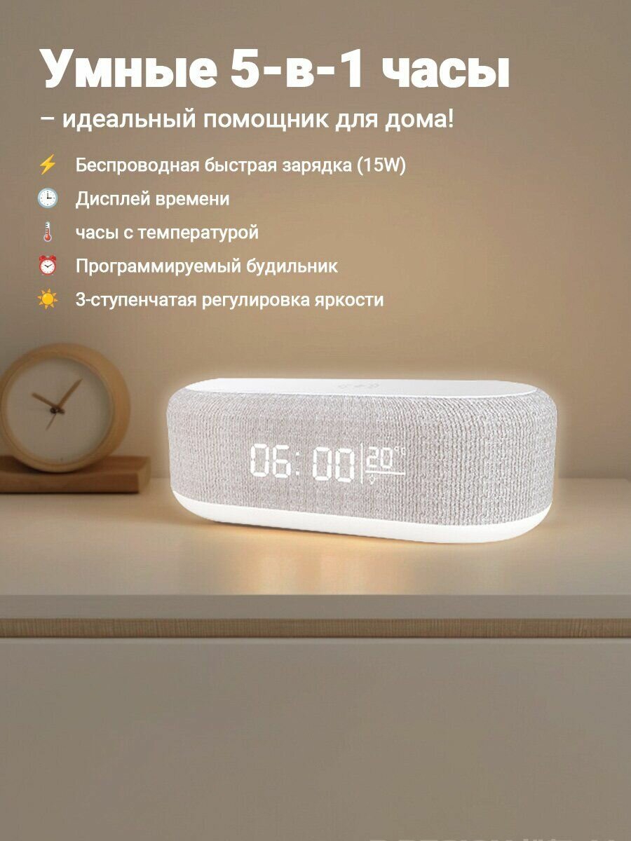 Умный LED будильник с беспроводной зарядкой для телефона и подсветкой (3 режима)