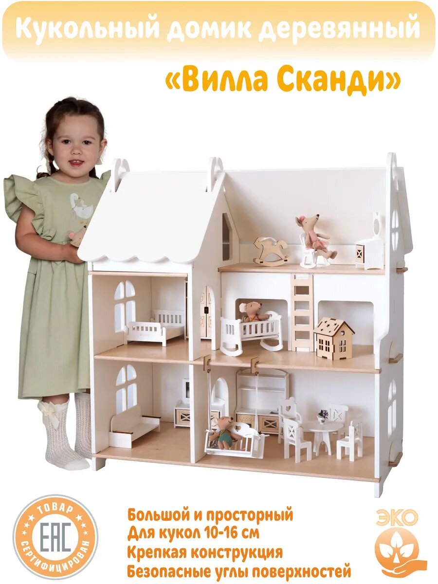 Кукольный домик "Вилла сканди"