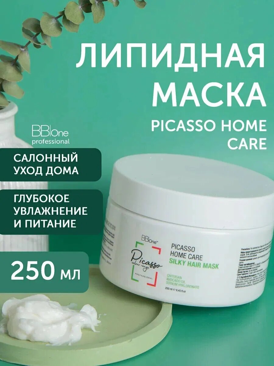 Маска Липидная для Волос, с гиалуроновой кислотой SILKY HAIR MASK 250мл