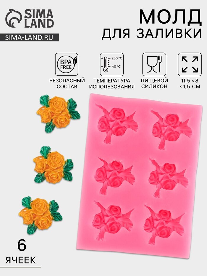 Молд для заливки «Букеты», силикон, 6 ячеек, 11.5×8×1.5 см, розовый